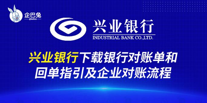 兴业银行网银登录入口图标