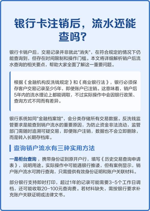 银行卡销户半个月了还可以查20年的流