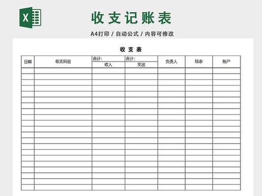 收支流水账表格模板截图