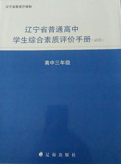 辽宁综合素质评价登录入口图标