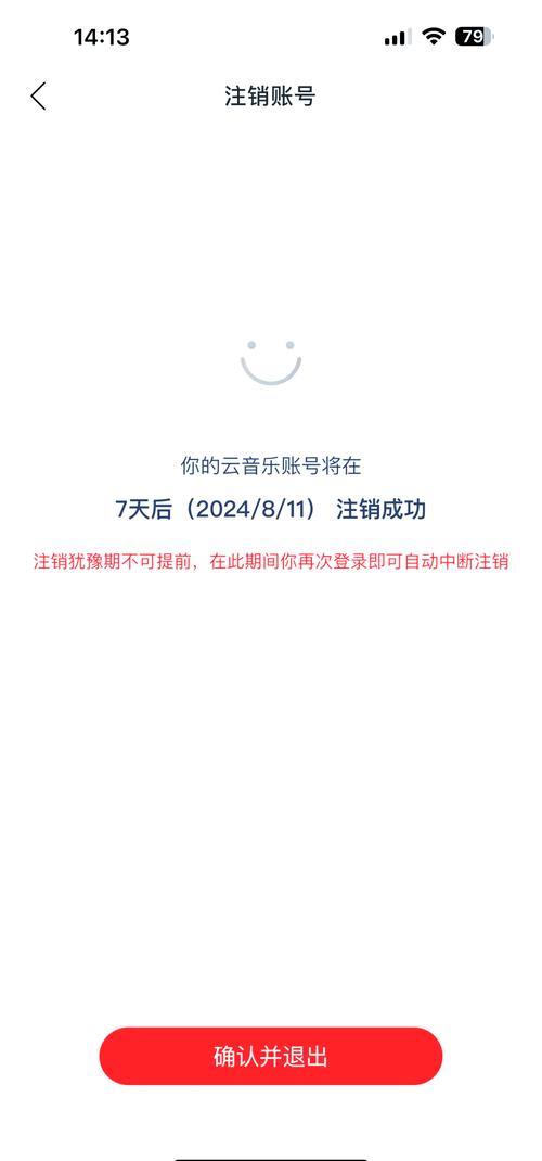 云喇叭怎么注销截图