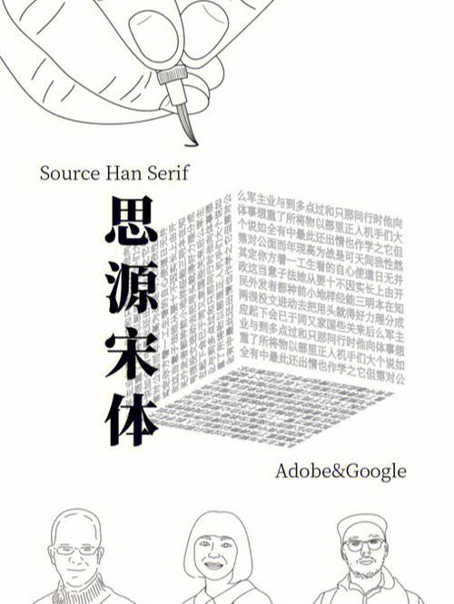 字体思源截图