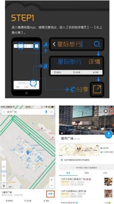 怎么样把高德地图发到汽车缩略图