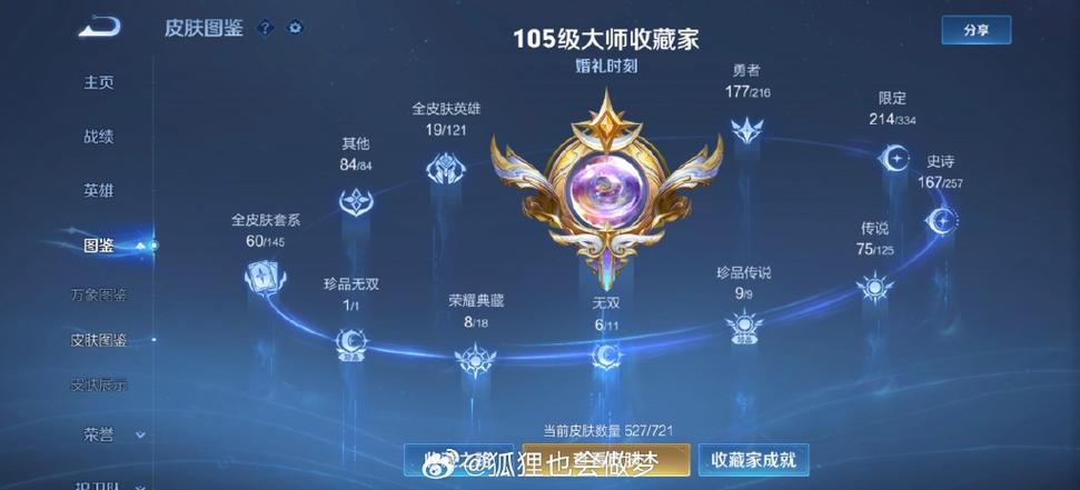 王者皮肤转号后怎么继承图标
