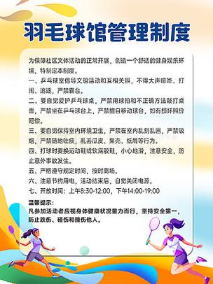羽毛球比赛制度图标