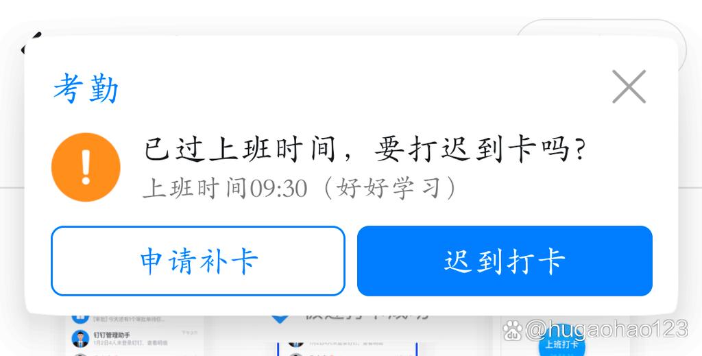 钉钉显示极速打卡图标