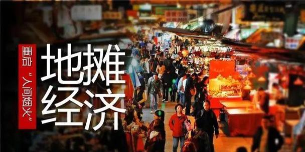 路边摊经济截图