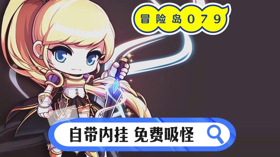 冒险岛 怀旧服图标
