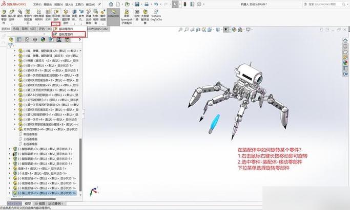 solidworks装配图如何旋转零件