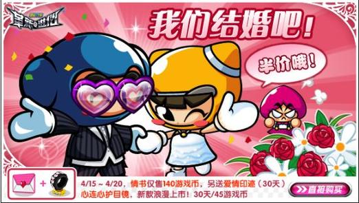 跑跑卡丁车能不能结婚