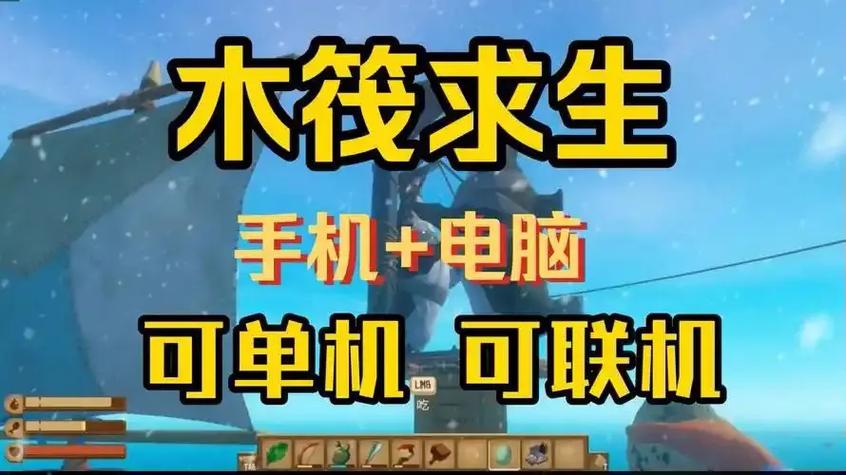 木筏求生手机版中文版怎么下载截图