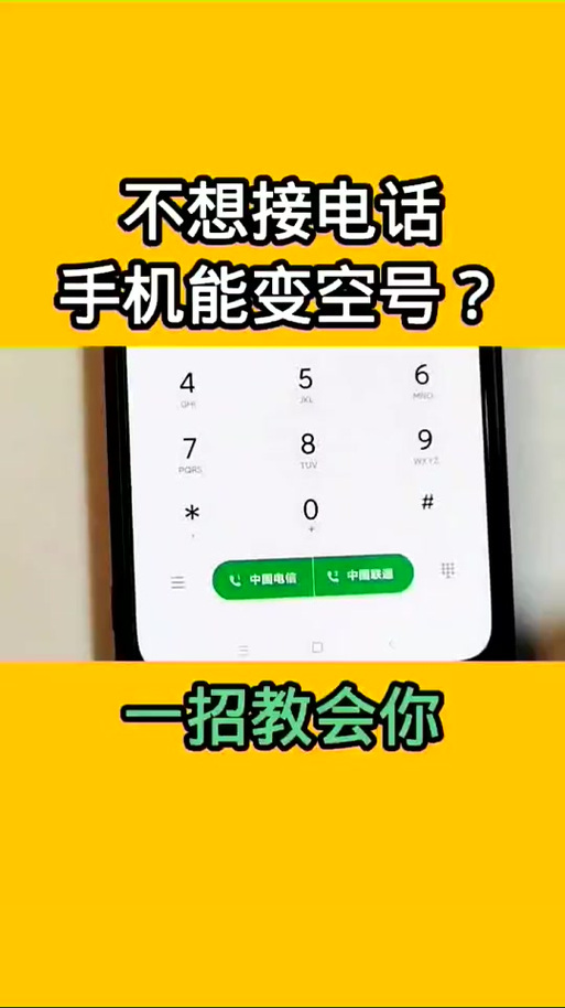 电信空号设置方法