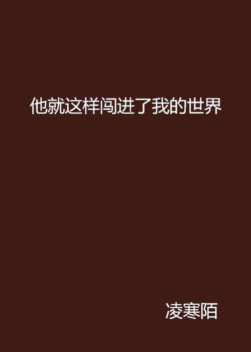 谢谢你闯入我的世界图标