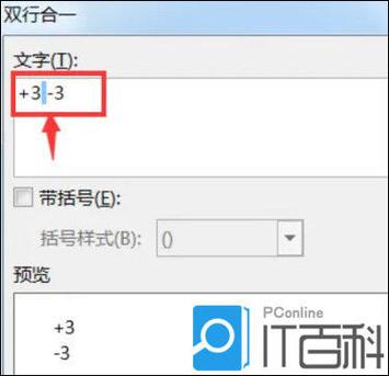上下极限偏差在word中怎么输入截图