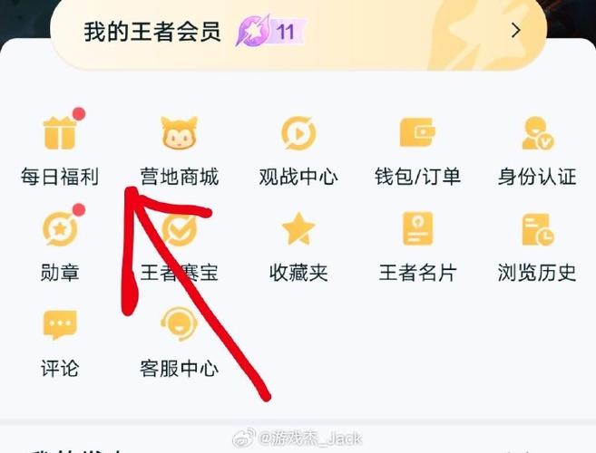 王者营地福利在哪里领图标