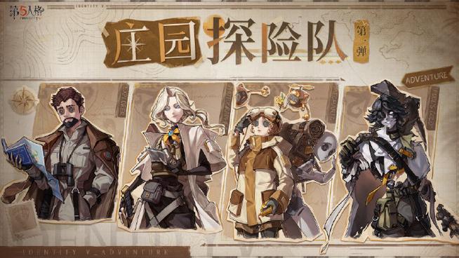 第五人格共研服申请缩略图