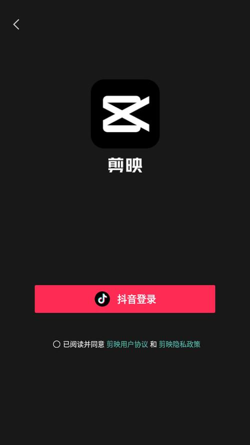 剪映国际版下载官网截图
