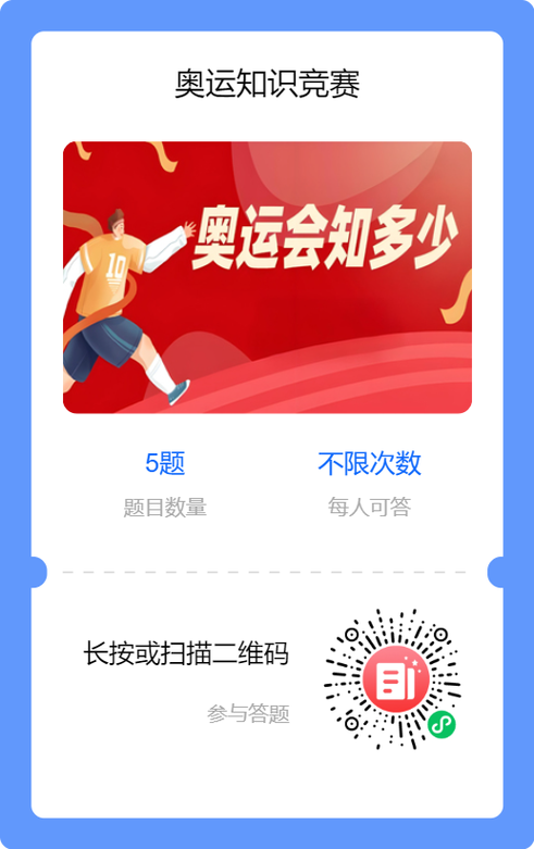 奥运会答题截图