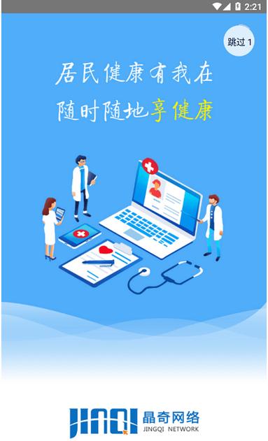 智慧家医app图标