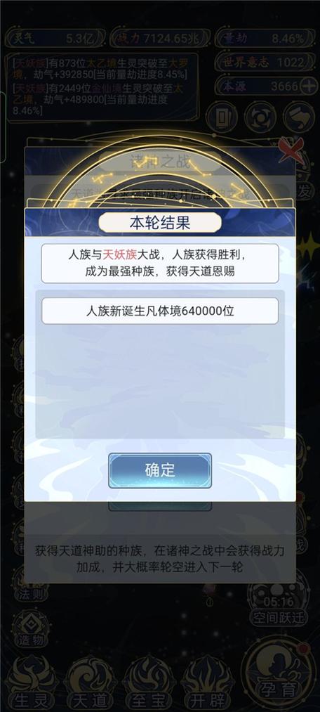 天道创造破解版无限灵气图标