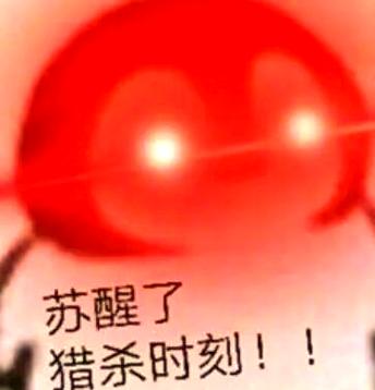猎杀时刻 表情包图标