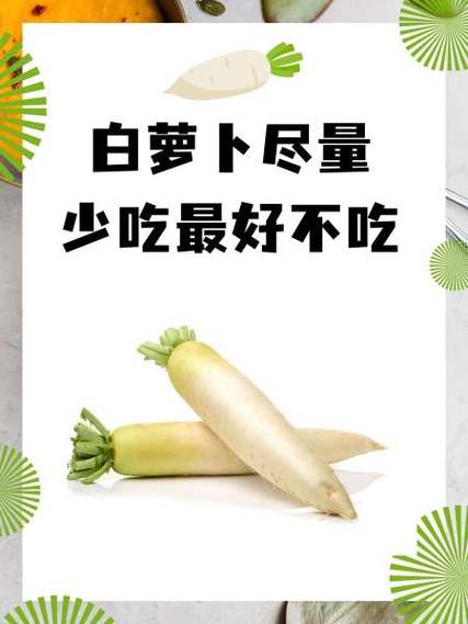 白萝卜吃多了会流鼻血吗截图