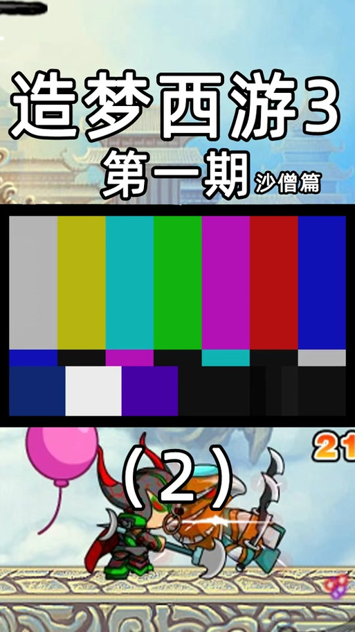 造梦西游3修改器教学视频截图