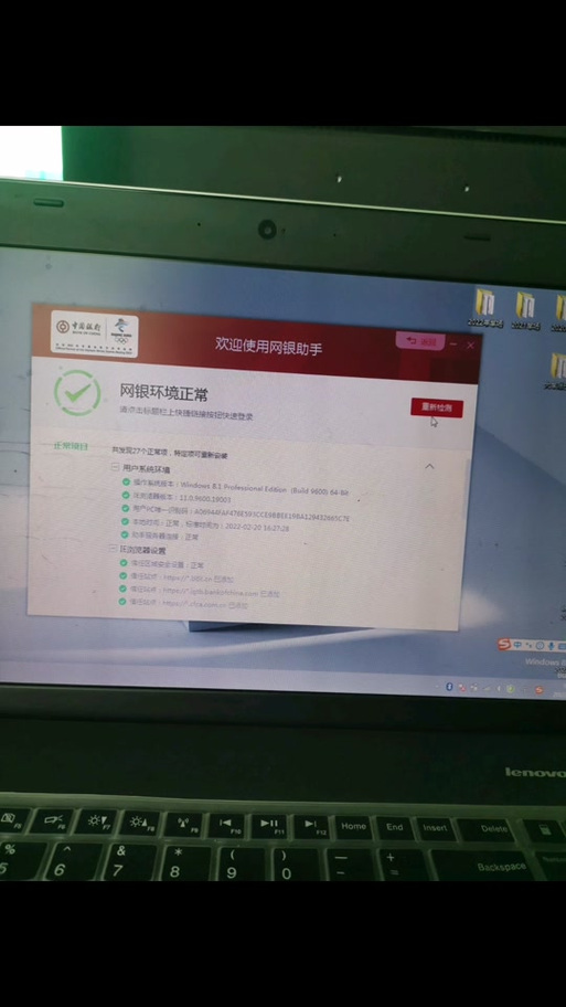 中行助手服务器连接异常图标