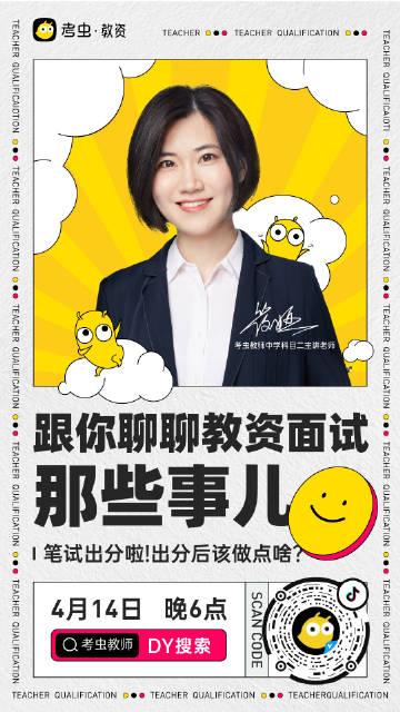 考虫公考老师怎么样图标