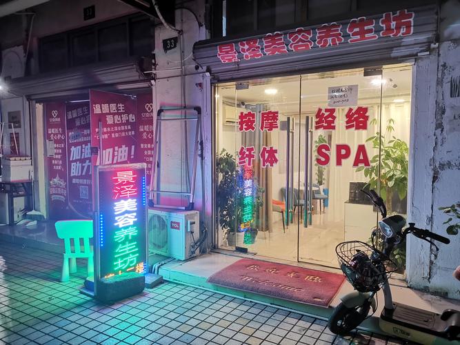 宽带山上海按摩店