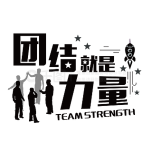团队励志的口号图标