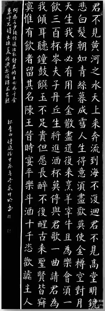 《将进酒》全文截图