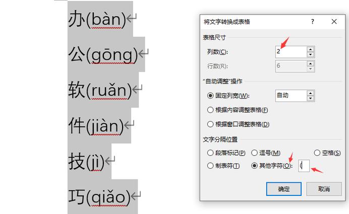 word一键加拼音图标
