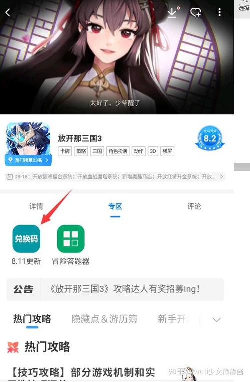 放开那三国礼包码在哪兑换截图