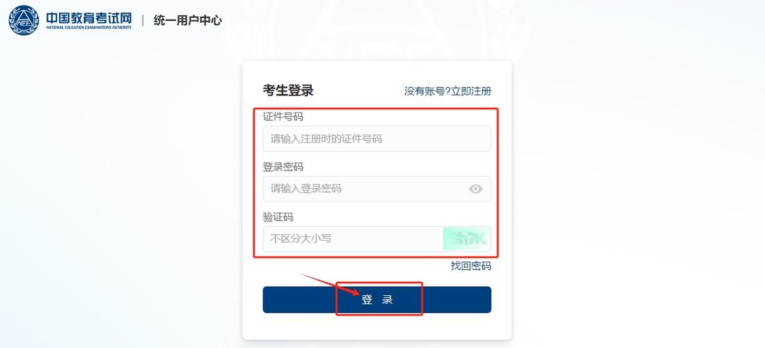 考生查成绩登录入口