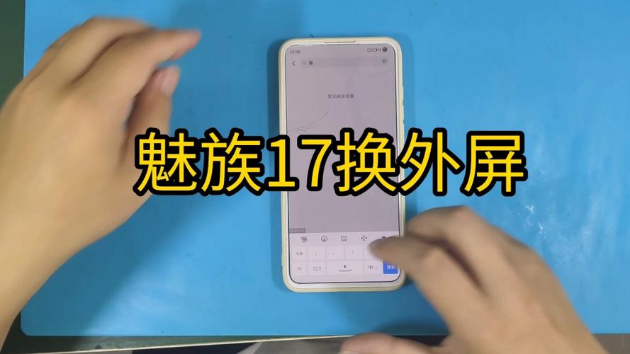 换魅族手机屏幕多少钱