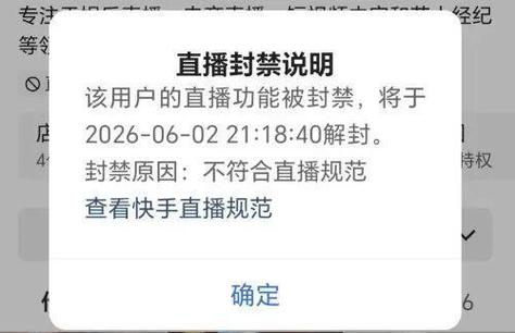 快手直播被屏蔽没推送截图