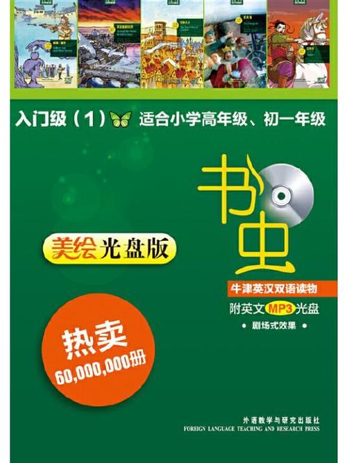 《书虫》电子版英文图标
