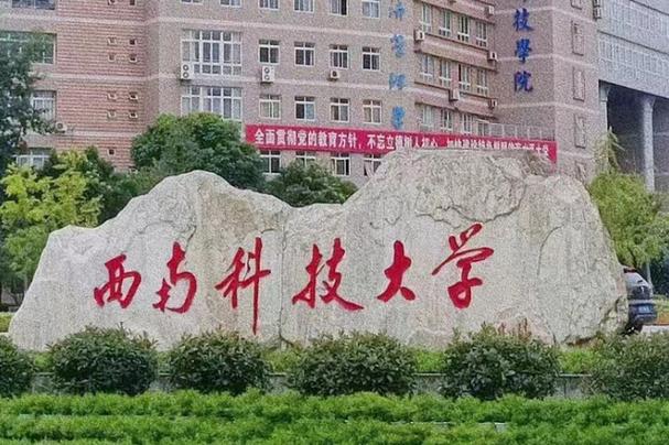 西南科技大学学生处电话图标