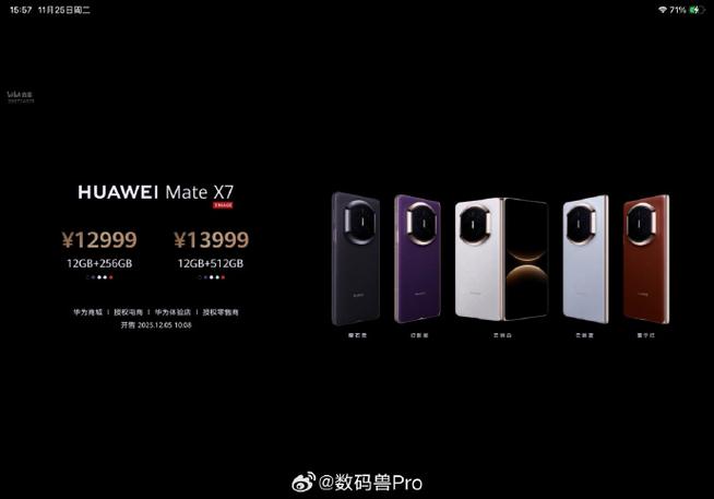 华为mate x价格图标