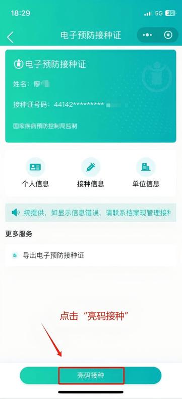 广东新冠疫苗接种凭证电子版截图
