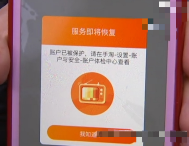 淘宝封号了还能恢复吗图标