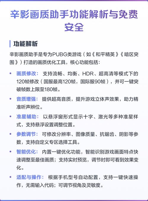 辛影(画质助手)图标