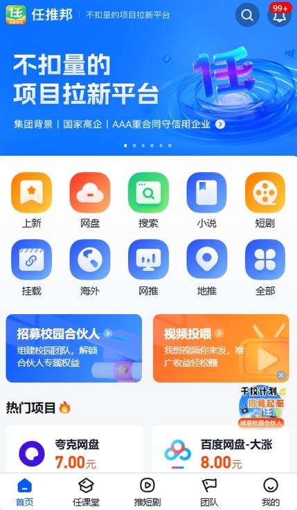 任推邦app官网图标