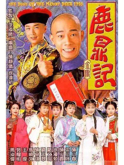 鹿鼎记好玩吗烧钱吗图标