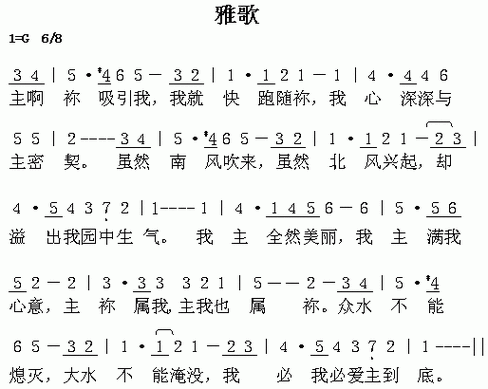 《雅歌》唱谱图标
