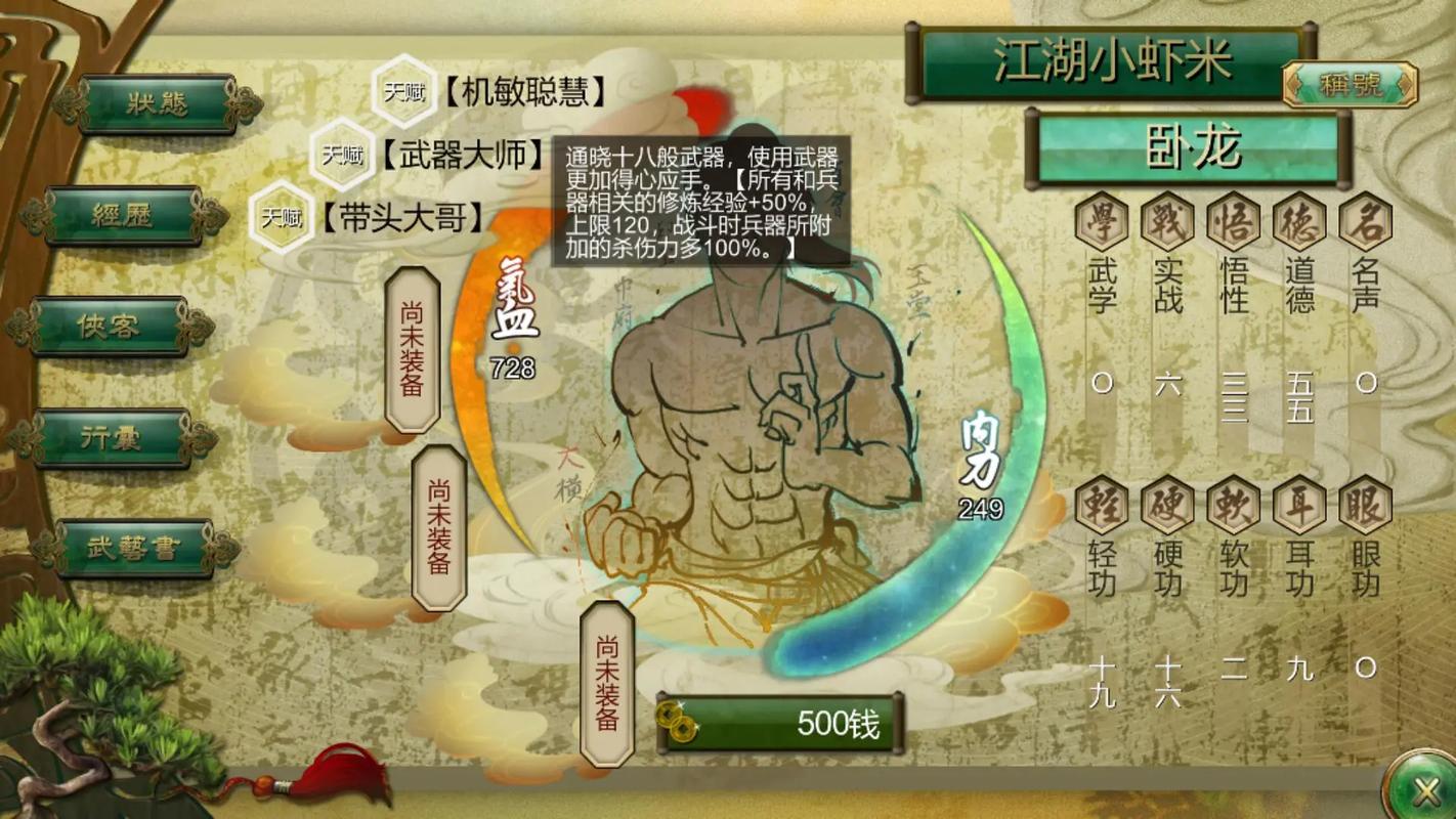 侠客风云传三牲任务截图