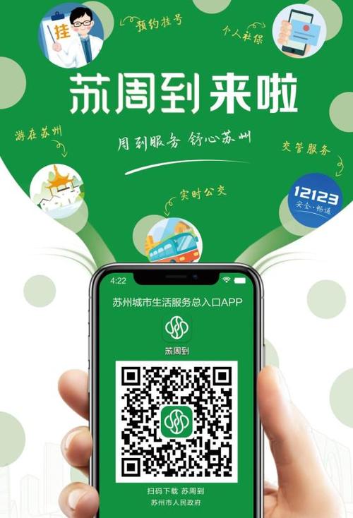 苏周到app最新版截图