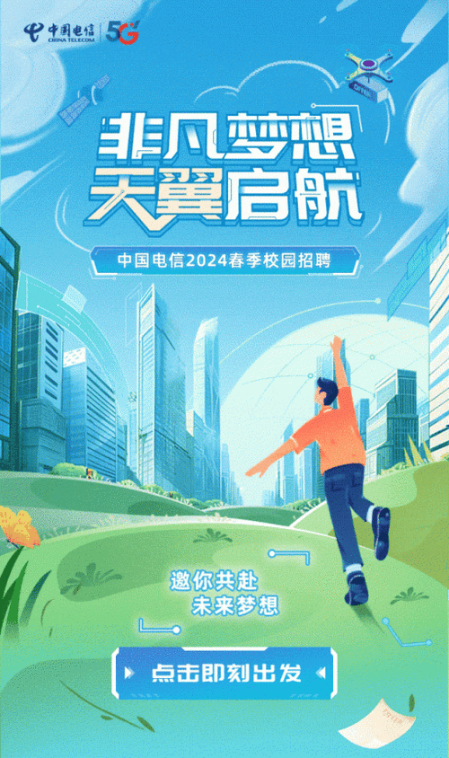 电信招聘2024校园招聘图标