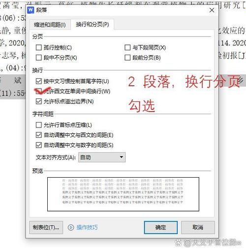wps一行最后一个字总是去下一行